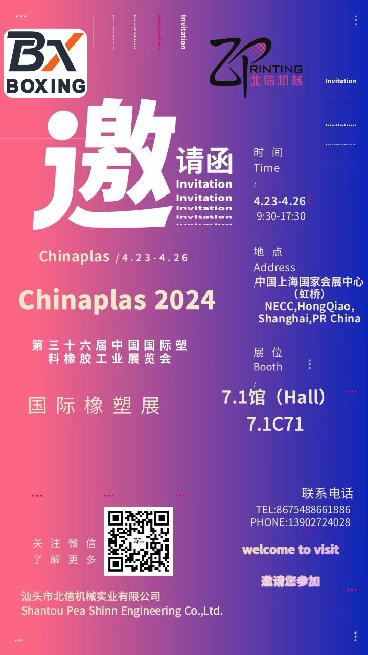 News - Welcome to our booth at Chinaplas 2024!